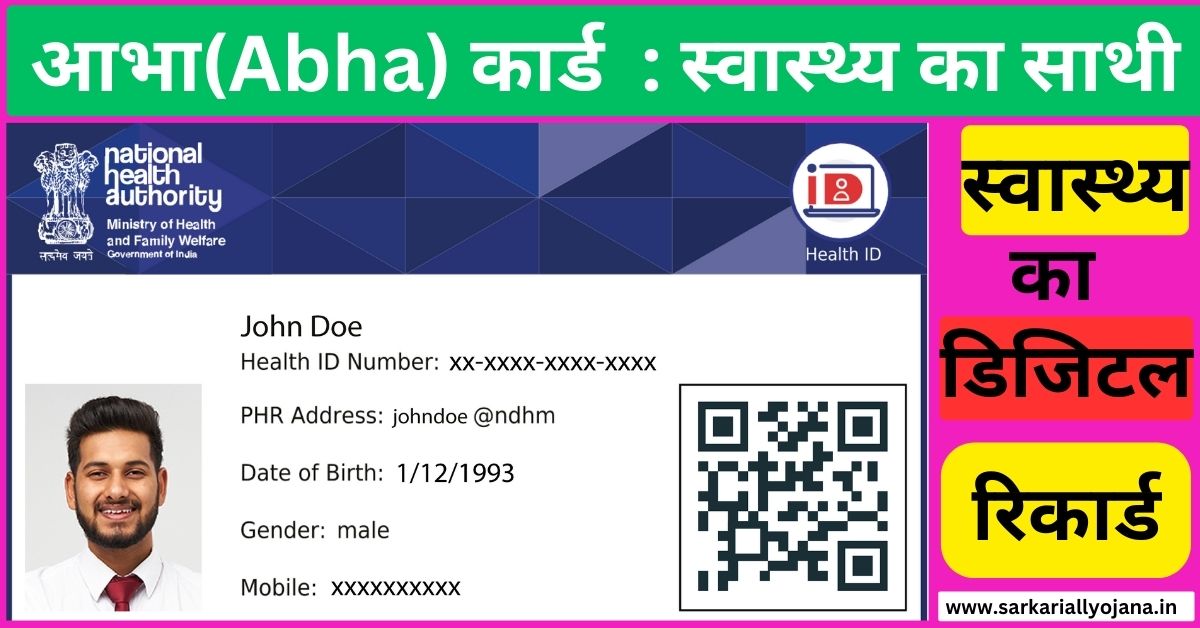 ABHA Card Benefits: Registration: स्वास्थ्य का डिजिटल साथी