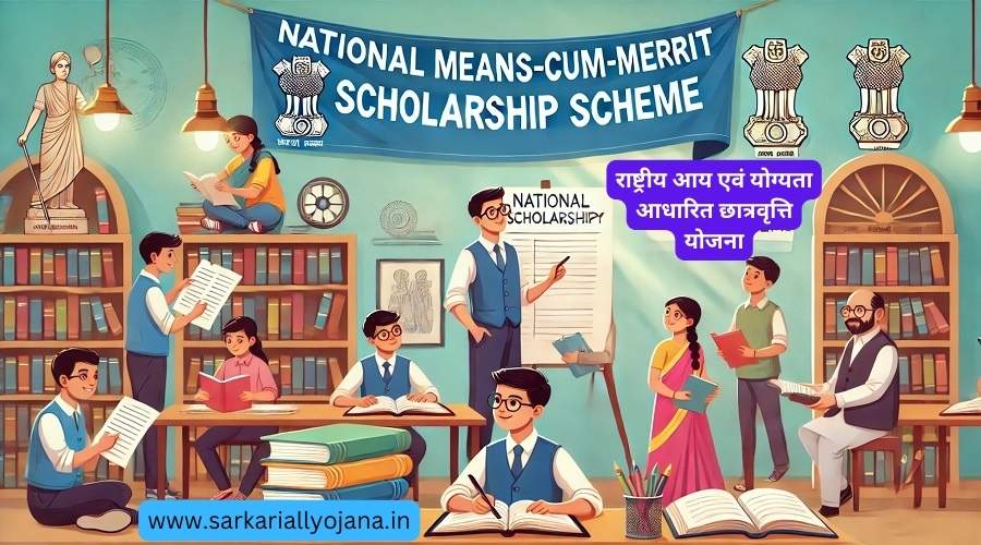 NMMS: 1000 प्रतिमाह ,राष्ट्रीय आय एवं योग्यता आधारित छात्रवृत्ति योजना ...